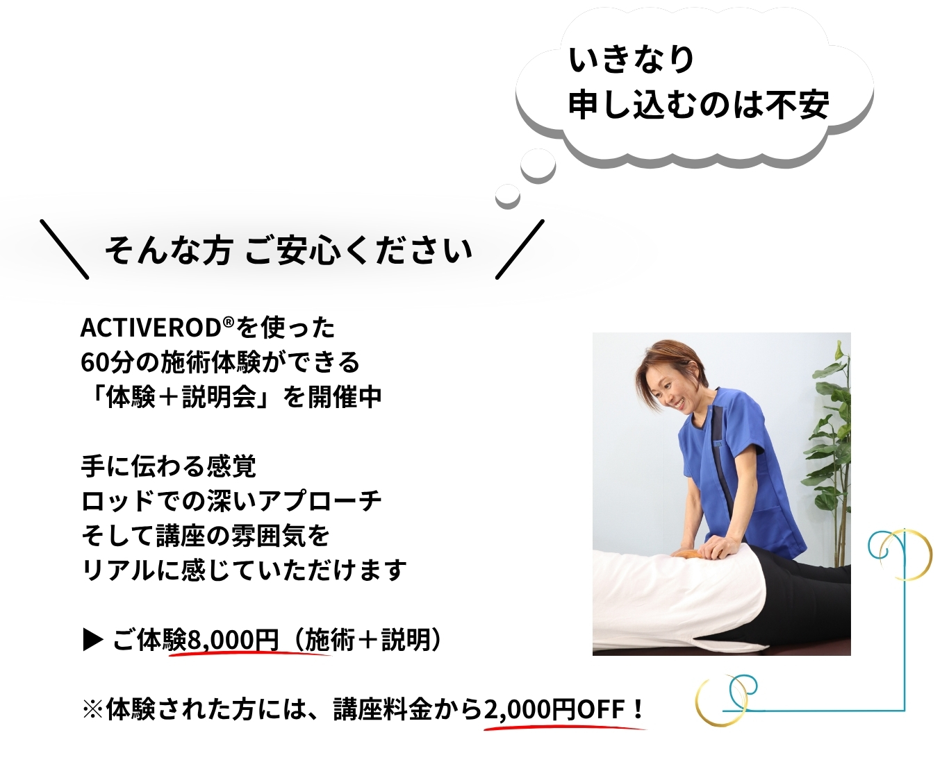 ACTIVEROD 美芯リセット講座 | ACTIVEROD PR